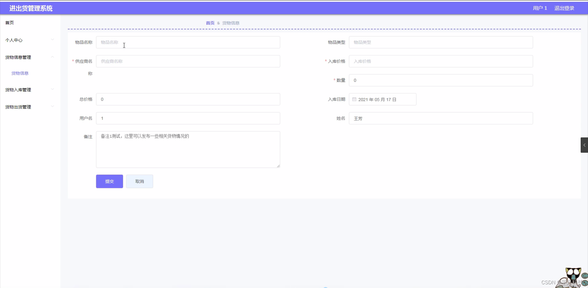 JAVA毕设项目进出货管理系统（Vue+Mybatis+Maven+Mysql+sprnig+SpringMVC）_java+vue+mybatis+maven+mysql+sprnig-CSDN博客