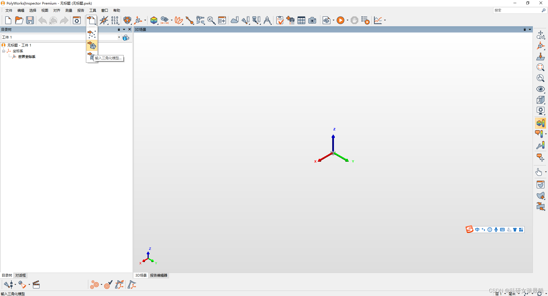 PolyWorks2020：输入对象 选择单元 剪除单元_polyworks删除多余点云-CSDN博客