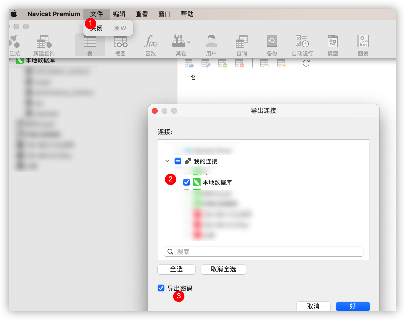 Mac 如何查看Navicat保存的数据库密码_macos navicat查看用户名和密码-CSDN博客