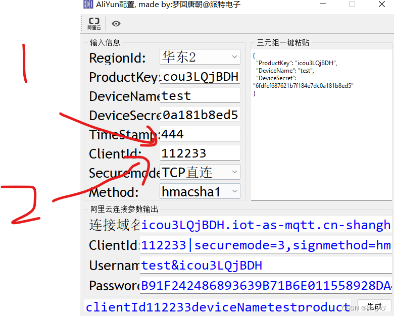ESP8266连接阿里云(三)连接上阿里云设备_eps8266连阿里云-CSDN博客