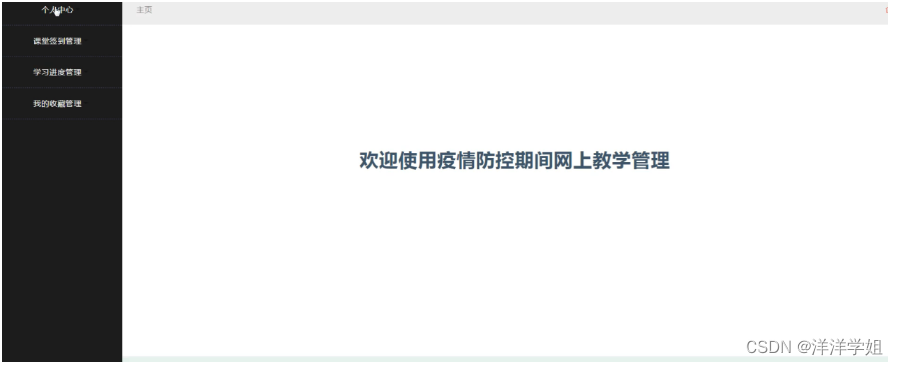 独有源码 Java Jsp疫情防控期间网上教学管理5037u从不会做毕业设计到成功完成的过程与方法 Csdn博客