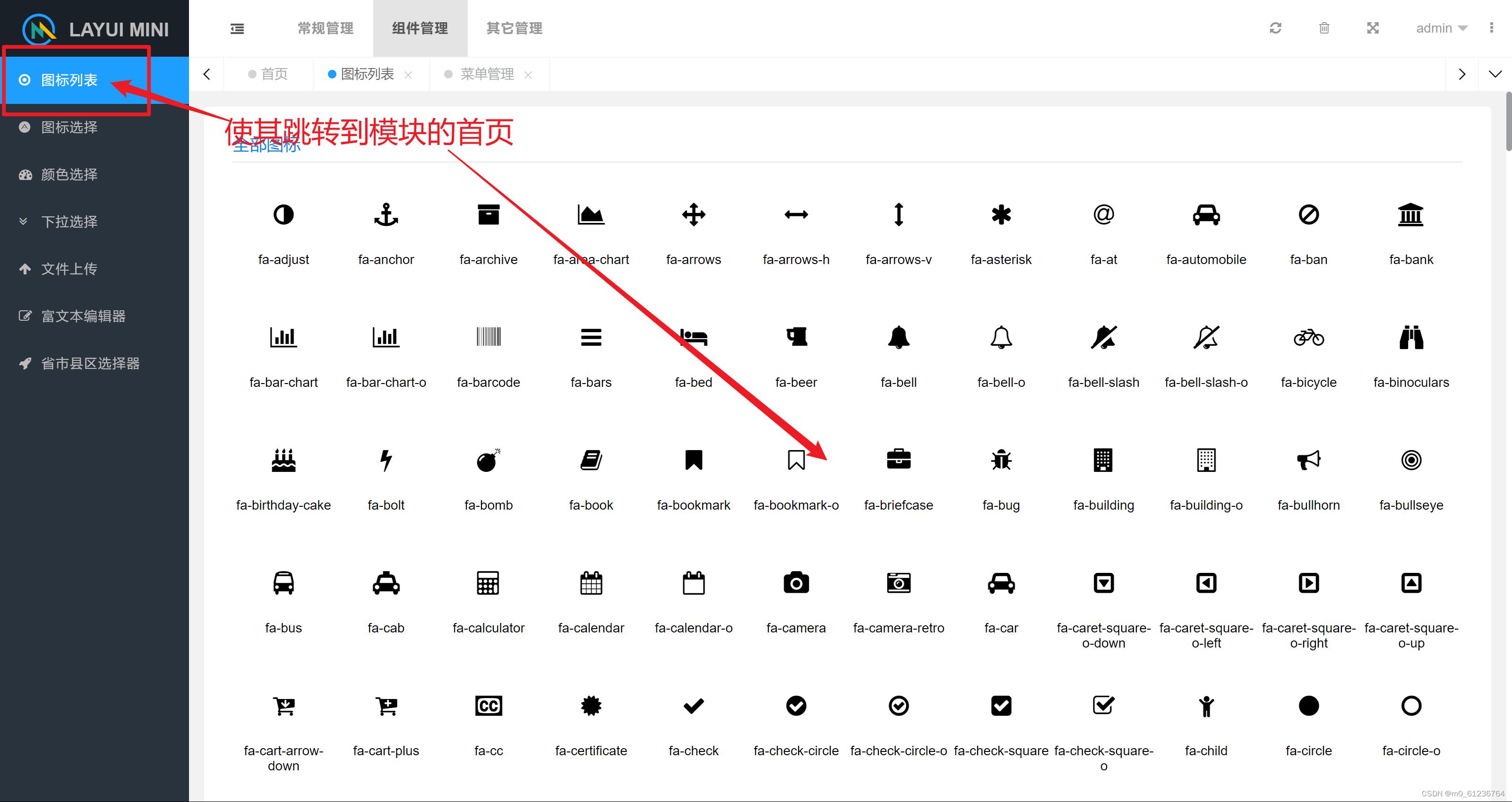 Layuimini框架中点击顶部导航栏跳转到指定模块首页layui导航栏实现右侧跳转 Csdn博客 