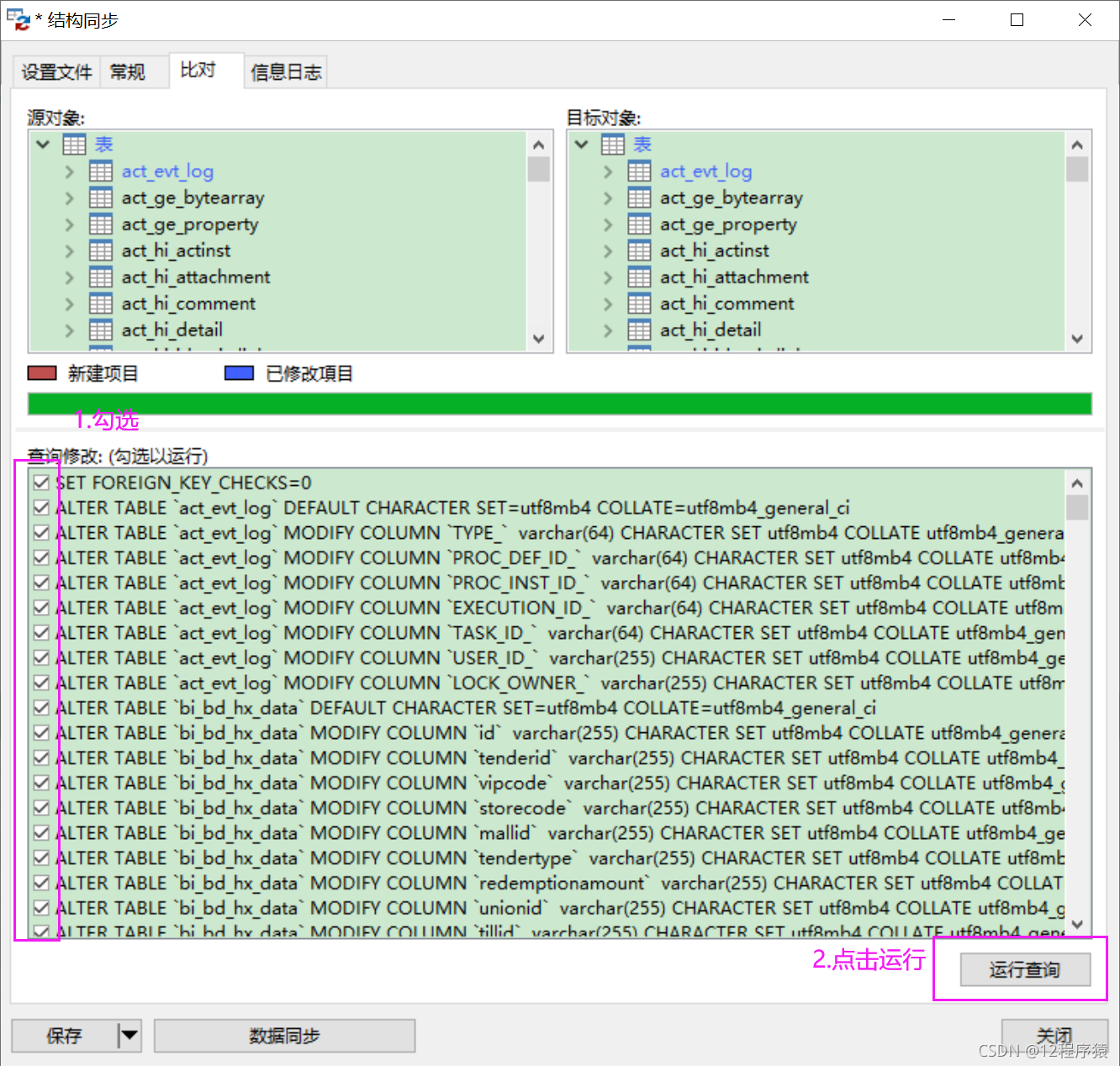 Mysql数据库之结构同步mysql 结构同步12程序猿的博客 Csdn博客