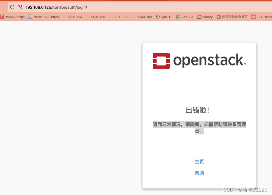 OpenStack DashBoard 报错：遇到异常情况，请刷新_出错啦! 遇到异常情况,请刷新。如需帮助请联系管理员。-CSDN博客