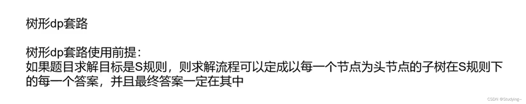 详解树型dp Csdn博客