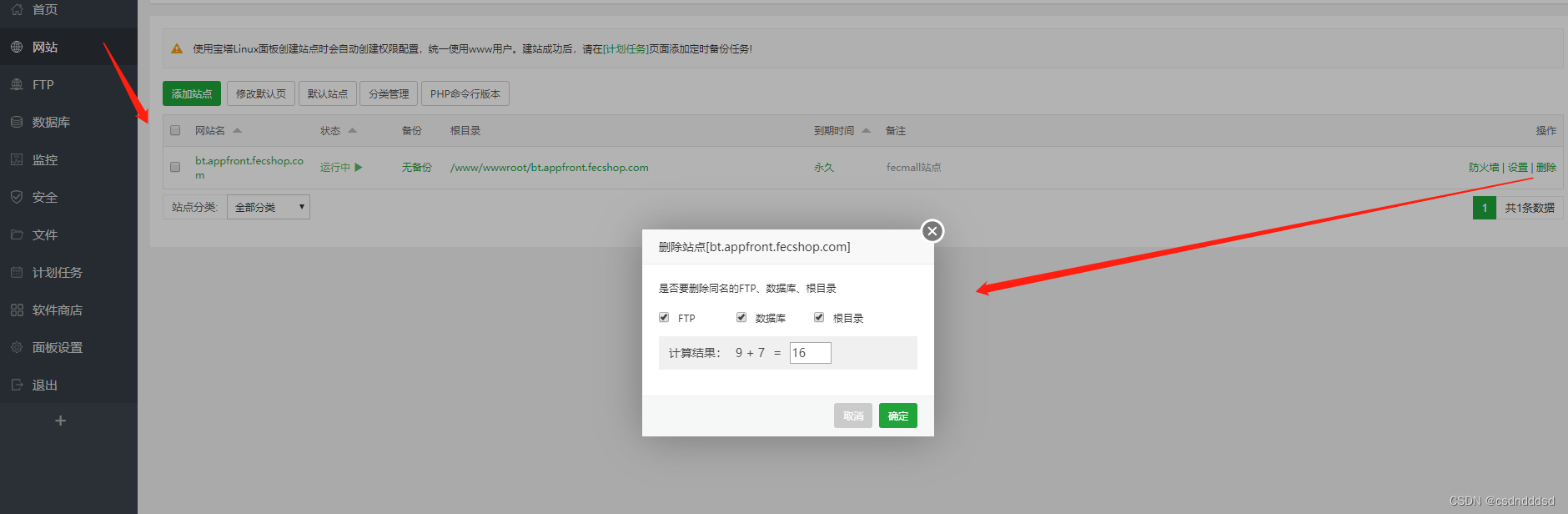 Fecmall宝塔面板安装教程(全面总结)-CSDN博客