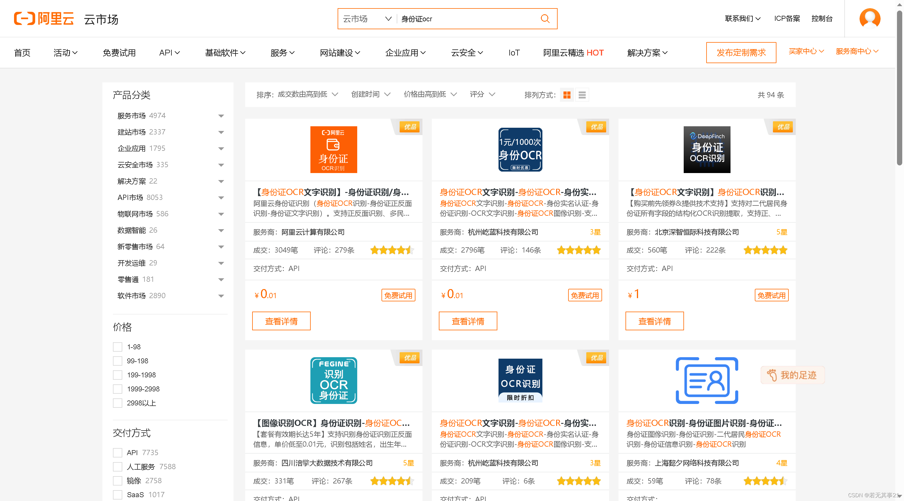 Springboot实现阿里云实名认证，全步骤（包含ocr文字识别api、身份证实名认证api）阿里云身份二要素ocr 识别和认证如何使用 Csdn博客
