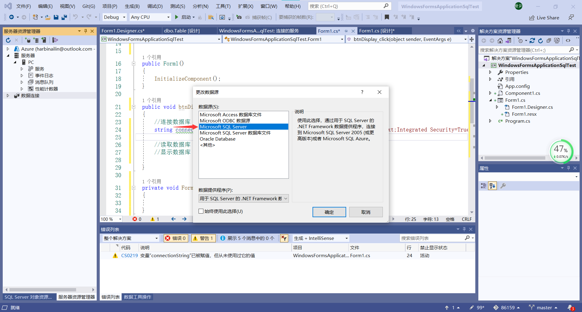 使用SqlConnection.connectionString连接数据库-CSDN博客