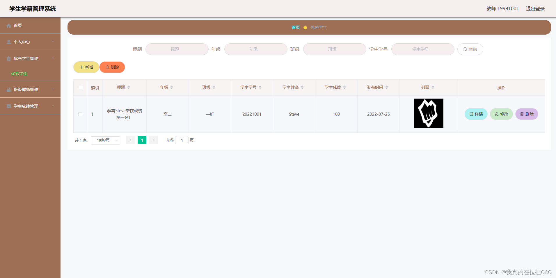 基于springboot的学籍管理系统springboot 学籍管理系统 Csdn博客