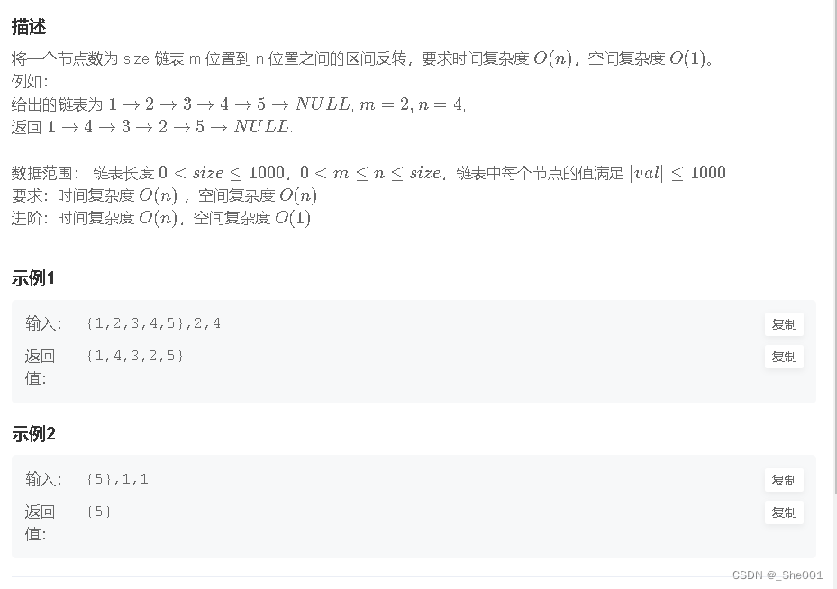 面试算法 牛客题目 链表内指定区间反转列表区间反转 面试 Csdn博客