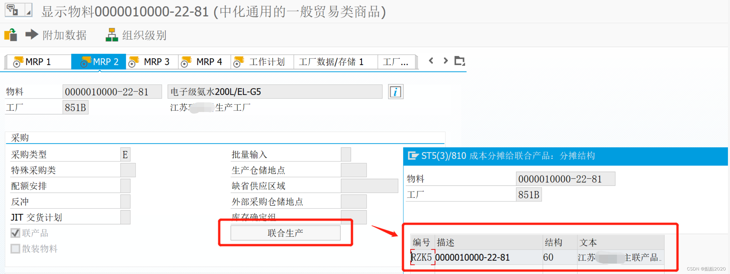 SAP 联产品 完整逻辑-CSDN博客