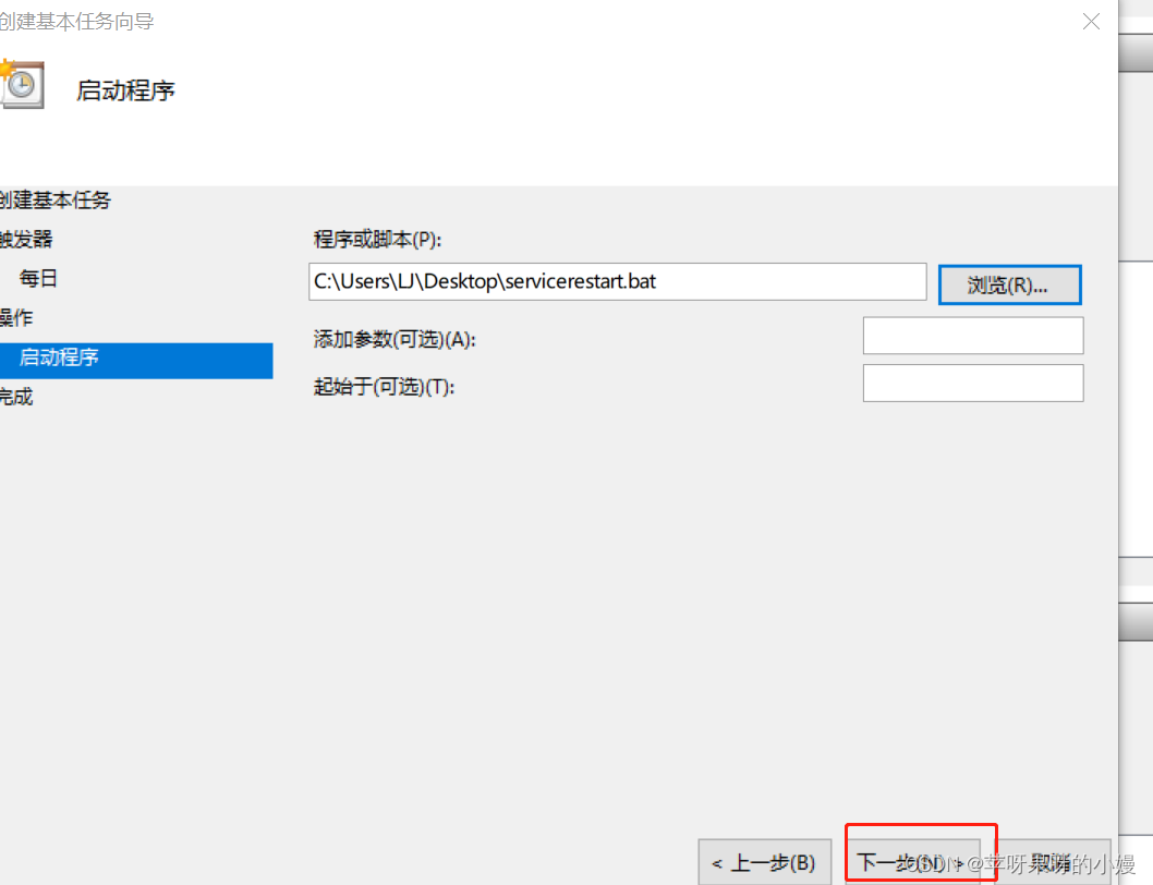 任务计划程序重启windows服务windows任务计划重启服务 Csdn博客 