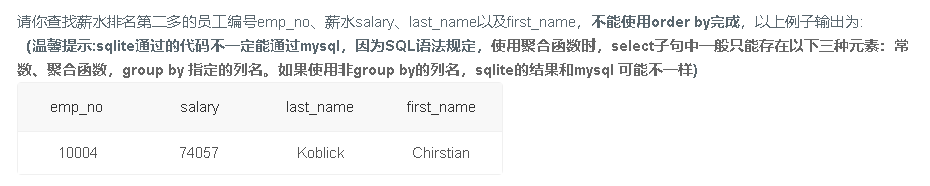 牛客sql学习 14212 获取当前薪水第二多的员工的empno以及其对应的薪水salarysql212获取当前薪水第二多的员工 Csdn博客
