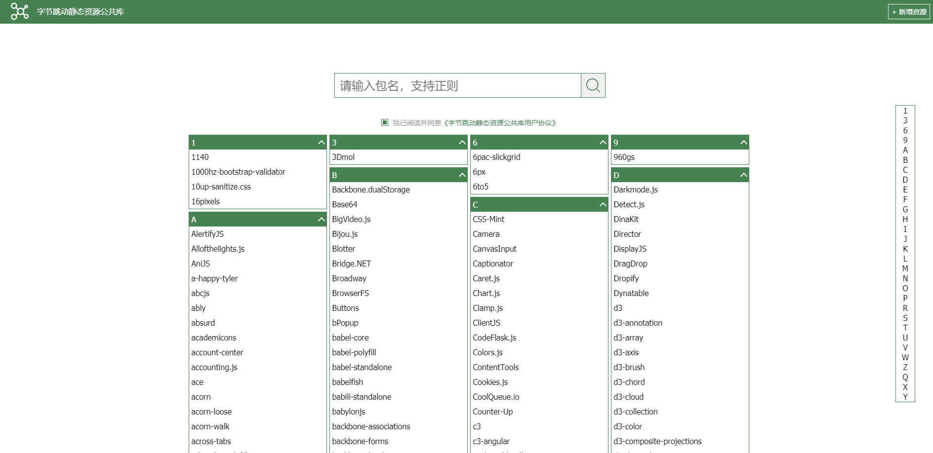字节跳动静态资源公共库（CDN）_字节cdn-CSDN博客