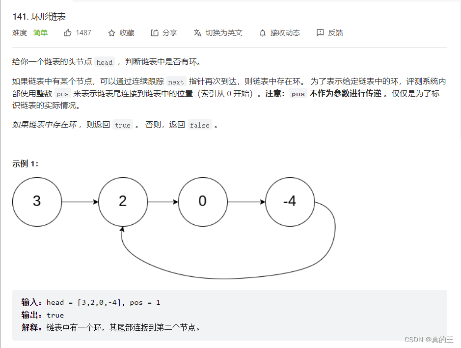 【刷题日记】4.环形链表_bool hascycle(struct listnode *head)-CSDN博客