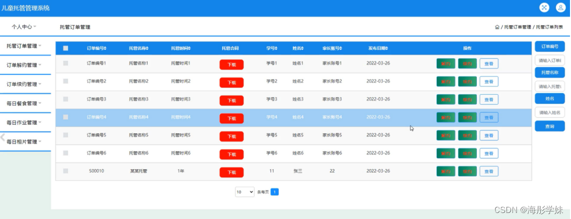 独有源码 Java Jsp儿童托管管理系统bq2ex规划与实现适合自己的毕业设计的策略海彤程序设计的博客 Csdn博客