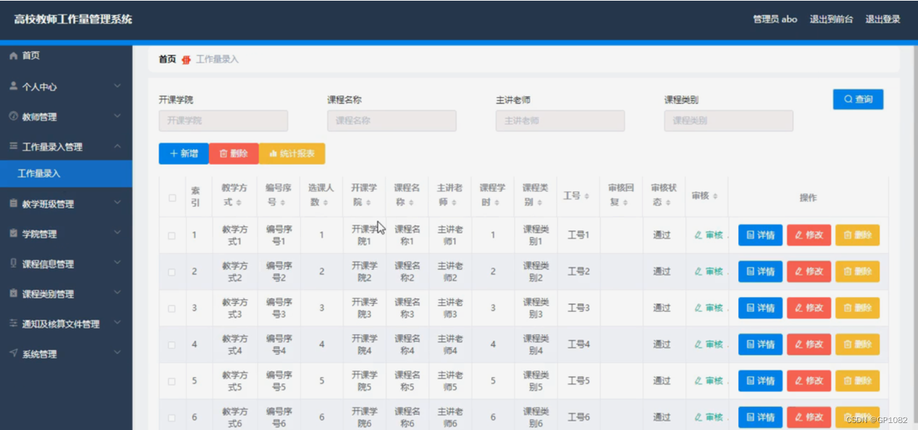 Ssm高校教师工作量管理系统ny8go【独家源码】 应对计算机毕业设计困难的解决方案基于ssm的高校工作量管理系统 Csdn博客 