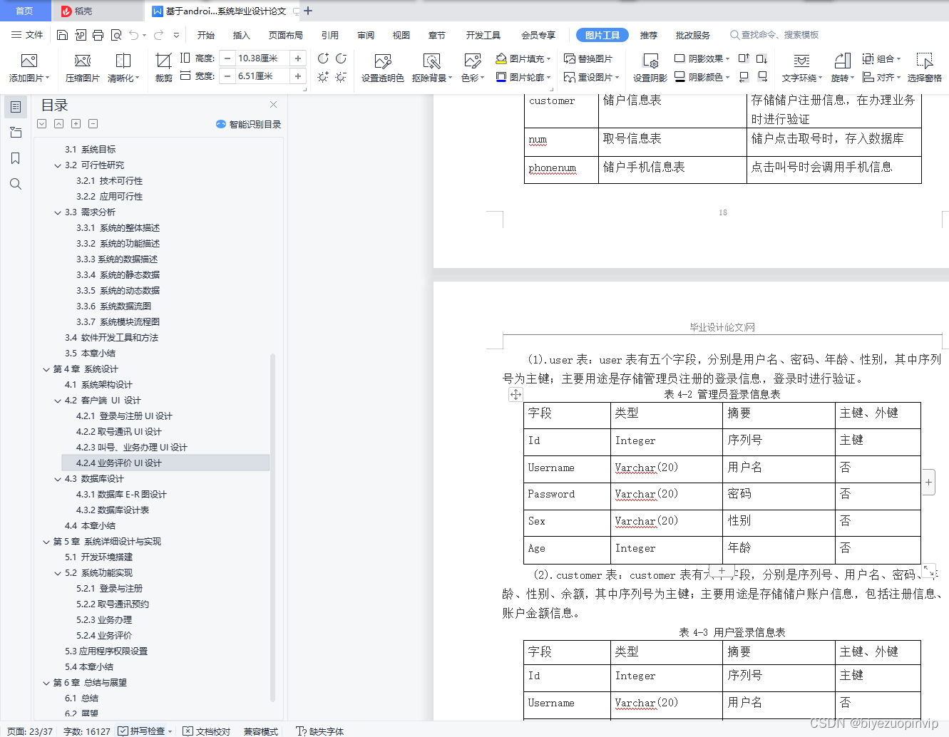 基于安卓android银行排队叫号系统设计与实现android排队等待 Csdn博客 5671