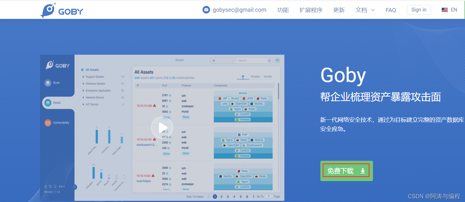 收集资产之goby资产扫描工具_goby下载-CSDN博客