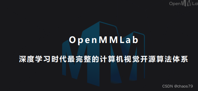 openmmlab概览_openmmlab怎么样-CSDN博客