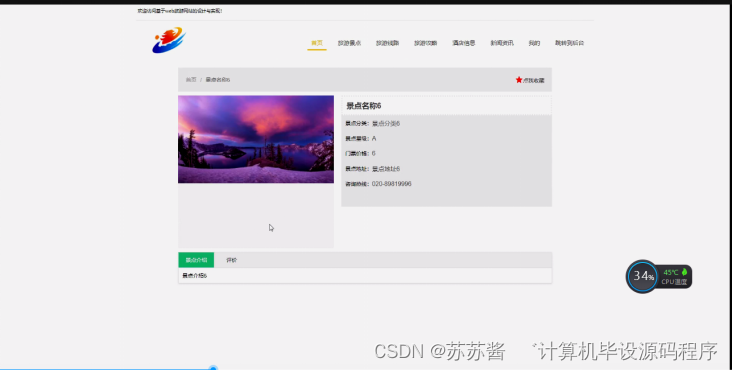 【附源码】java计算机毕业设计基于web旅游网站的设计与实现(程序lw部署)苏苏酱 ゛计算机毕设源码程序的博客 Csdn博客