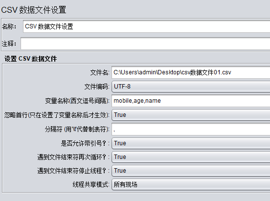 Jmeter基础入门教程【14】 常用功能详解：csv数据文件设置jmeter中csv数据文件设置 Csdn博客