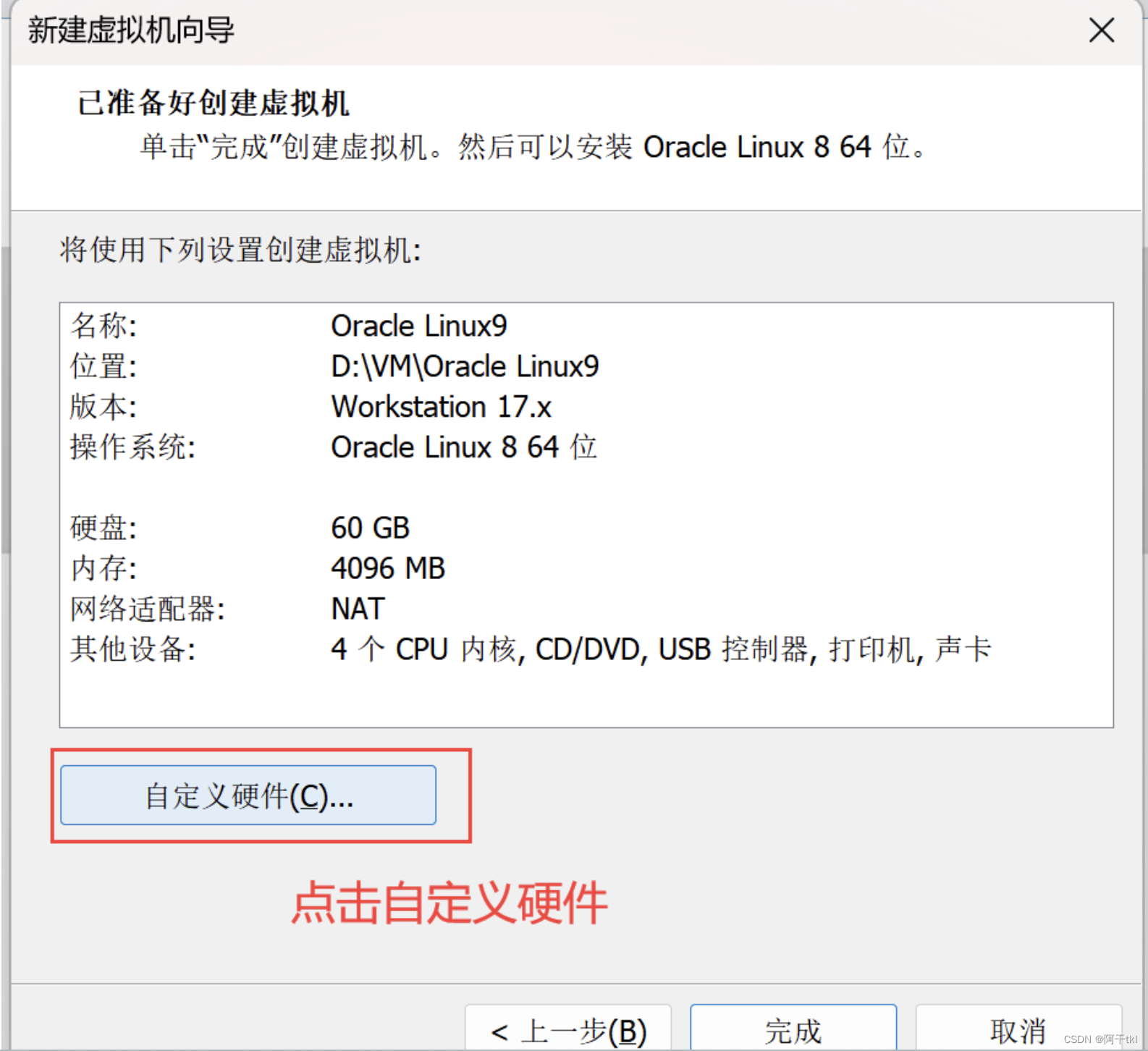 安装Oracle Linux9 操作系统_oracle linux9.1安装-CSDN博客