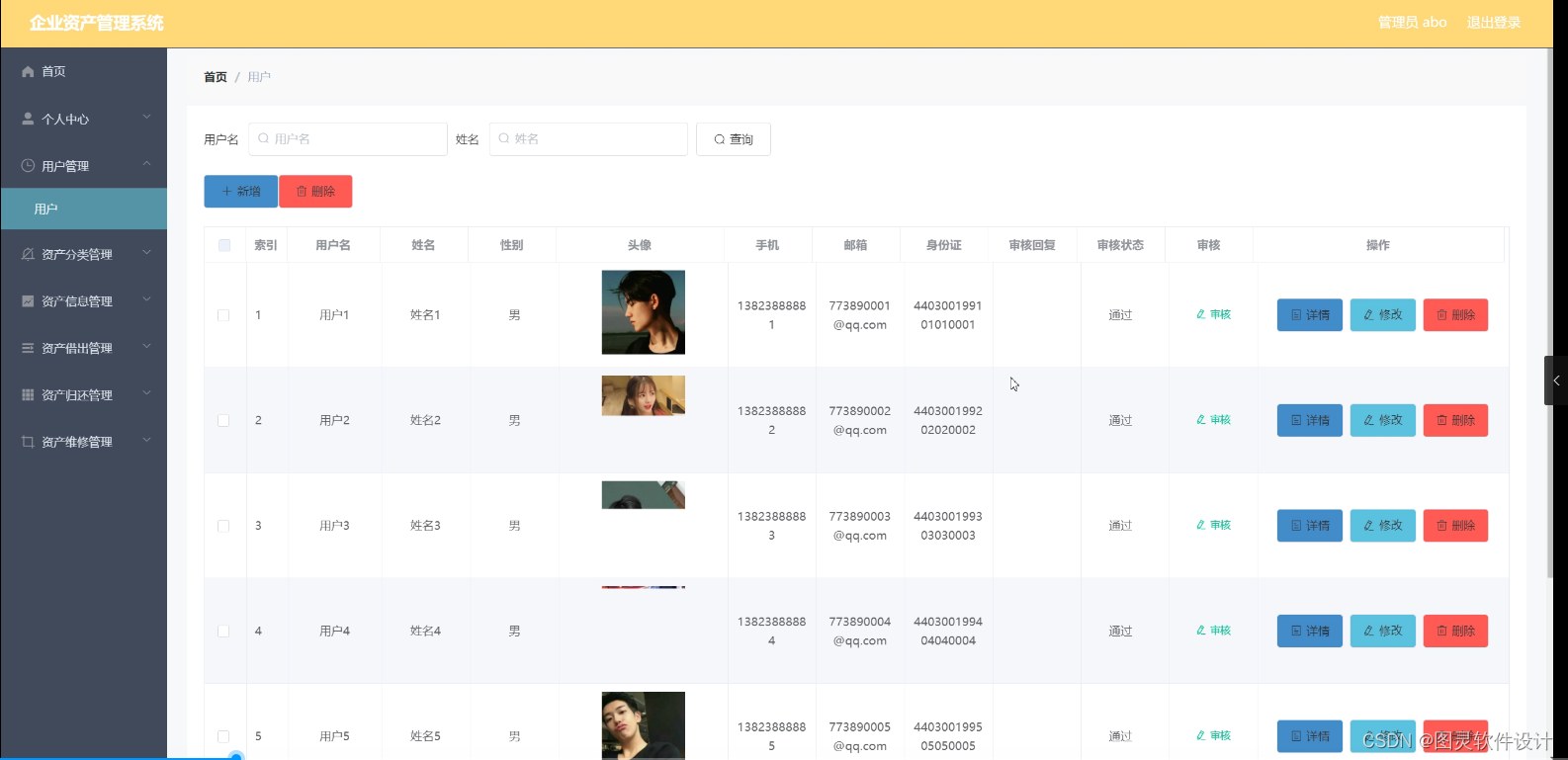 基于springboot的企业资产管理系统资产管理springboot Csdn博客 5534