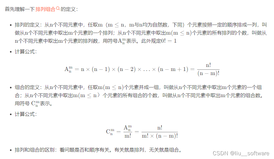 Js实现排列组合算法(全排列)全排列js Csdn博客