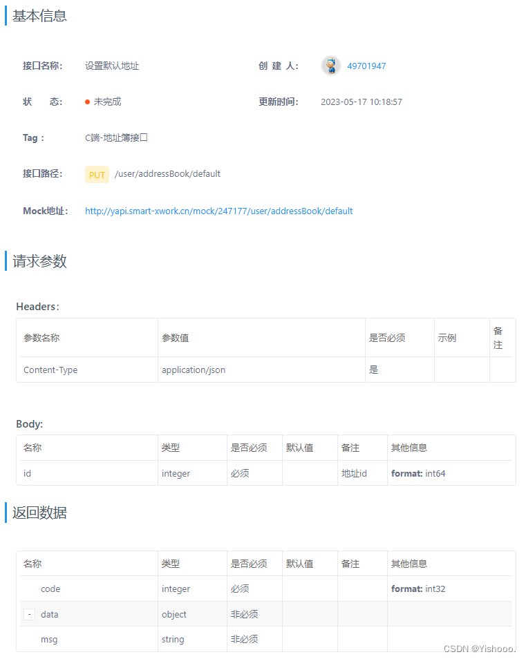 【学习日记2023.5.29】 之 用户端之完善地址簿、用户订单模块_4、简要介绍用户如何导入地址簿-CSDN博客