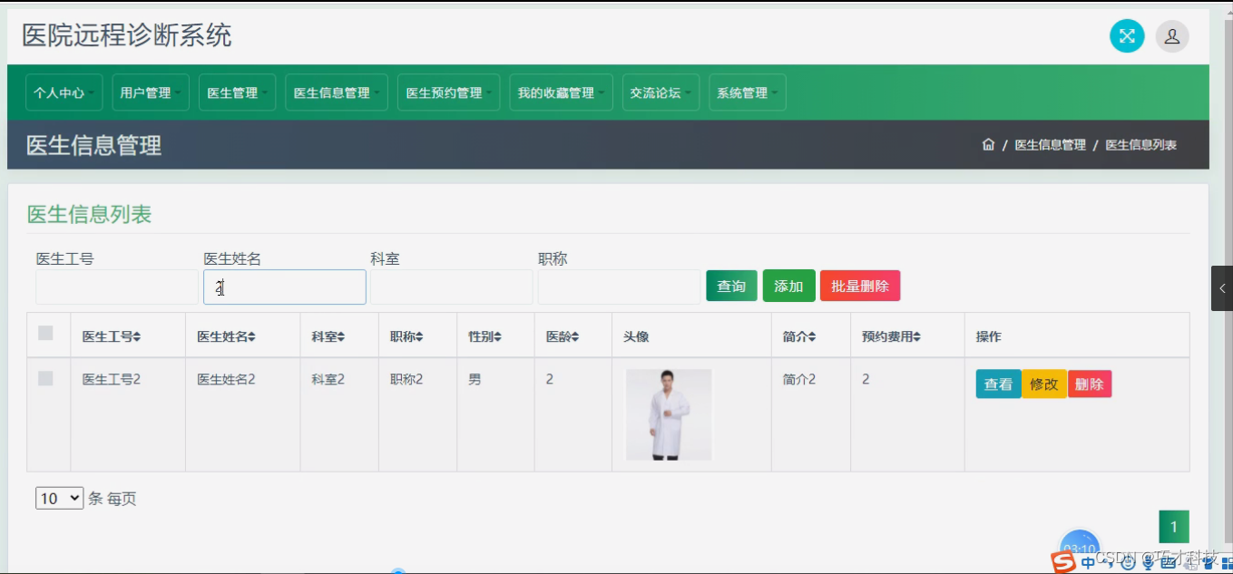 Java毕设项目医院远程诊断系统(javavuemybatismavenmysql)vue医院开方 Csdn博客