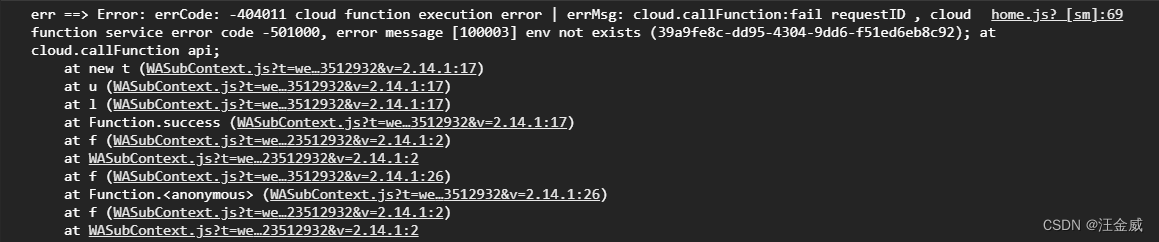 解决微信小程序报错 rror: errCode: -404011 cloud function execution error | errMsg: cloud.callFunction ...
