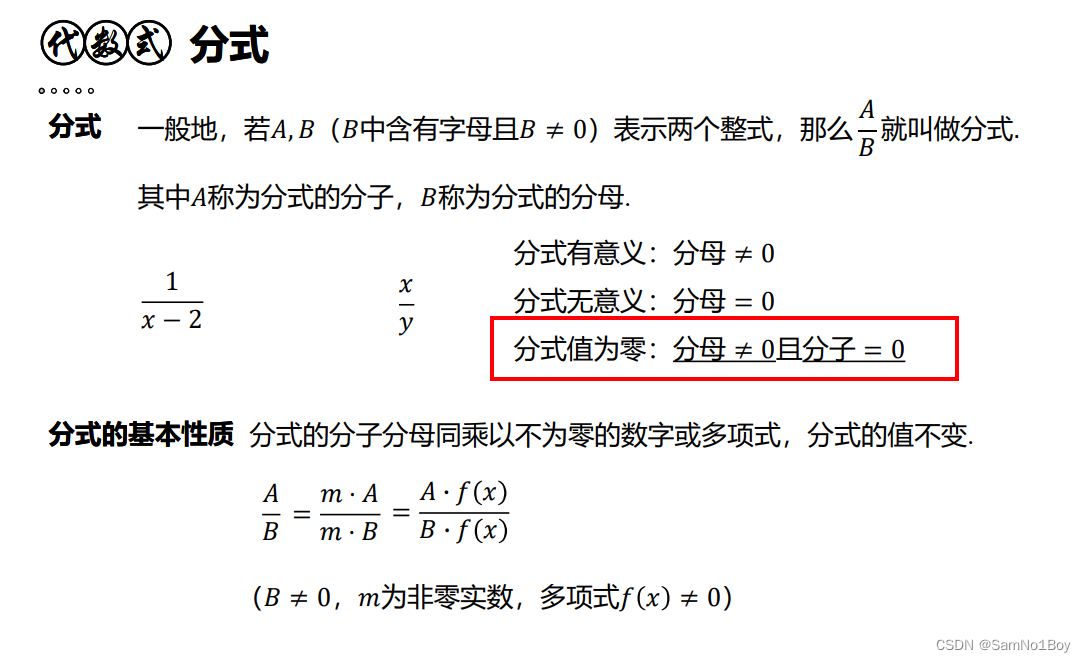 「2024」预备研究生mem-分式&特值法-CSDN博客