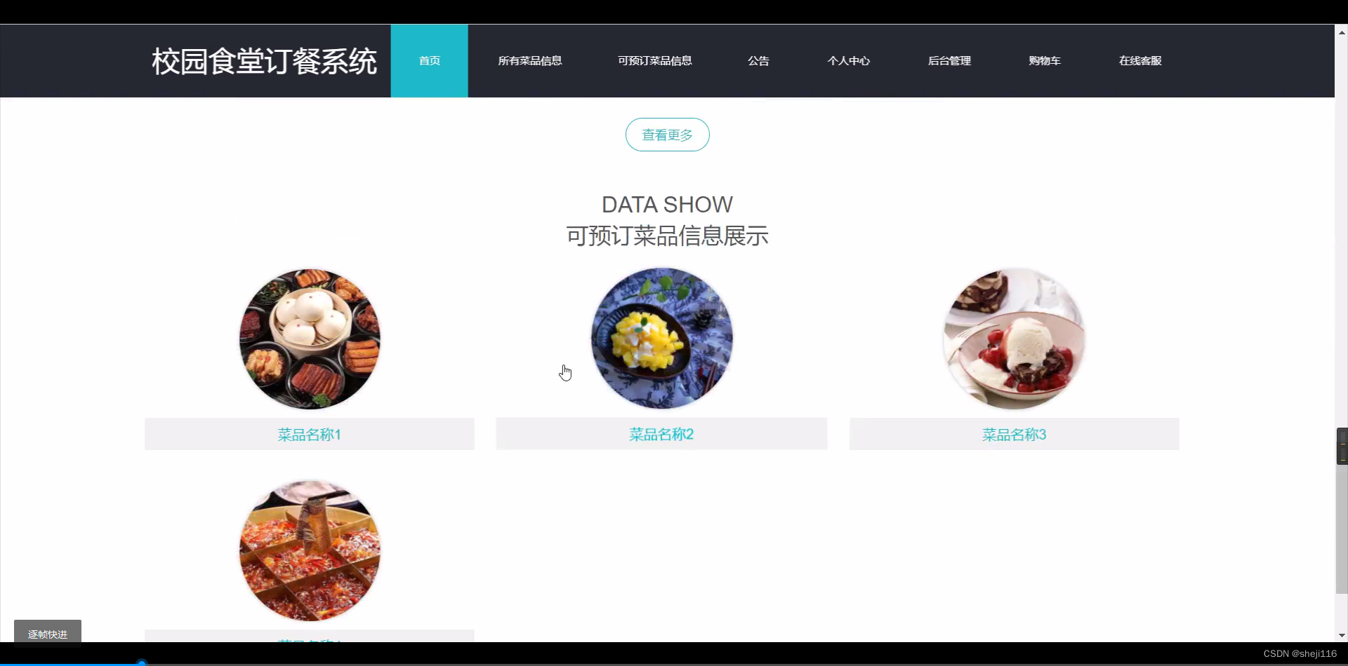 Java毕设项目校园食堂订餐系统计算机(附源码系统数据库lw)学校食堂管理系统javaweb课程设计 Csdn博客