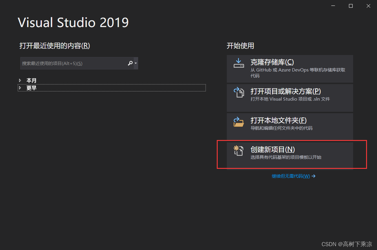 Visual Studio 2019 下载安装_vs2019下载-CSDN博客