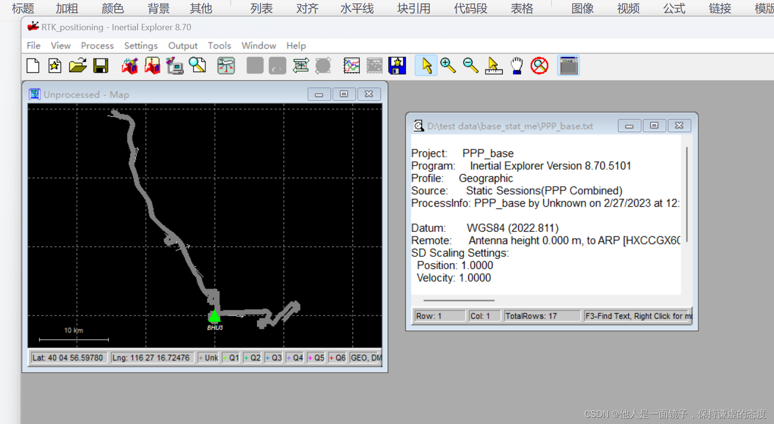 参考轨迹获取 一、 Inertial Explorer事后处理软件-CSDN博客