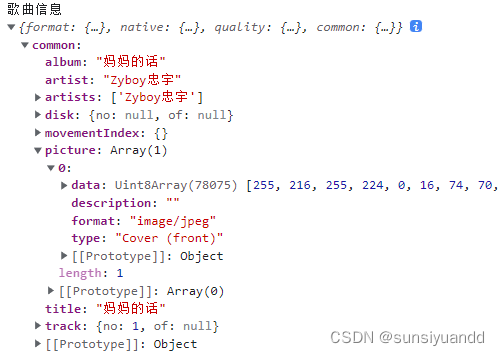 Vue获取歌曲信息（封面图，歌曲名称等）_vue mp3格式怎么取封面-CSDN博客