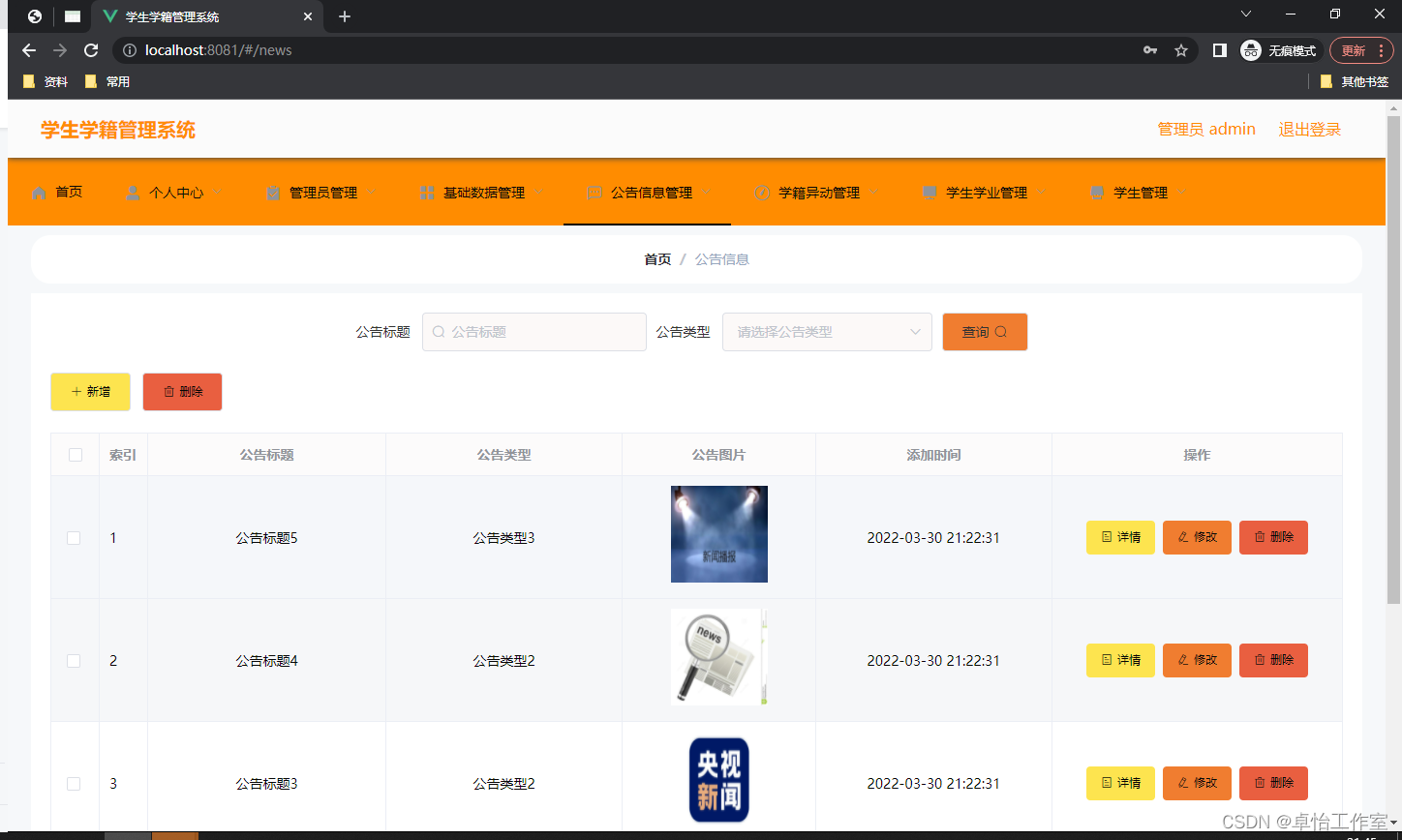 【计算机毕业设计】679学生学籍管理系统计算机毕业论文学籍管理系统 Csdn博客