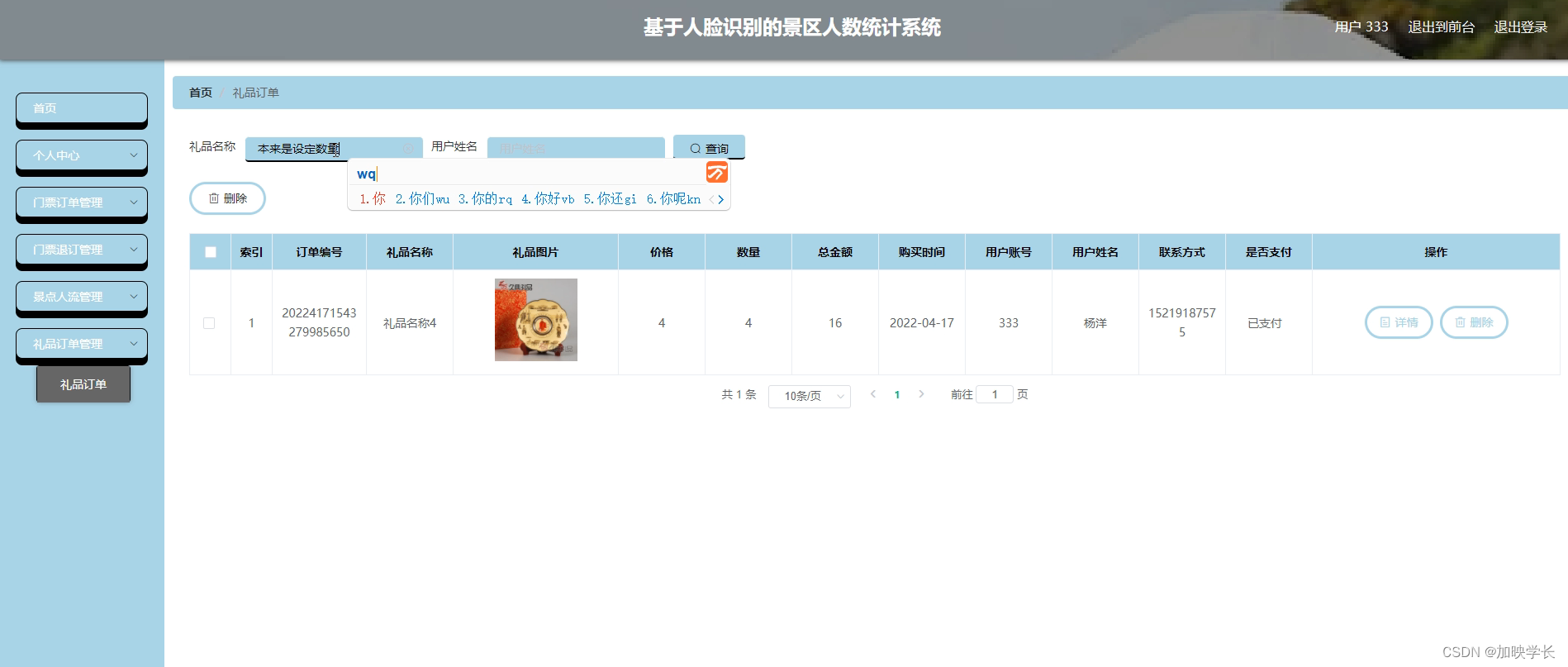 Ssm毕设项目基于人脸识别的景区人数统计系统zzr18（javavuemybatismavenmysql）通过人脸识别统计旅游人数 
