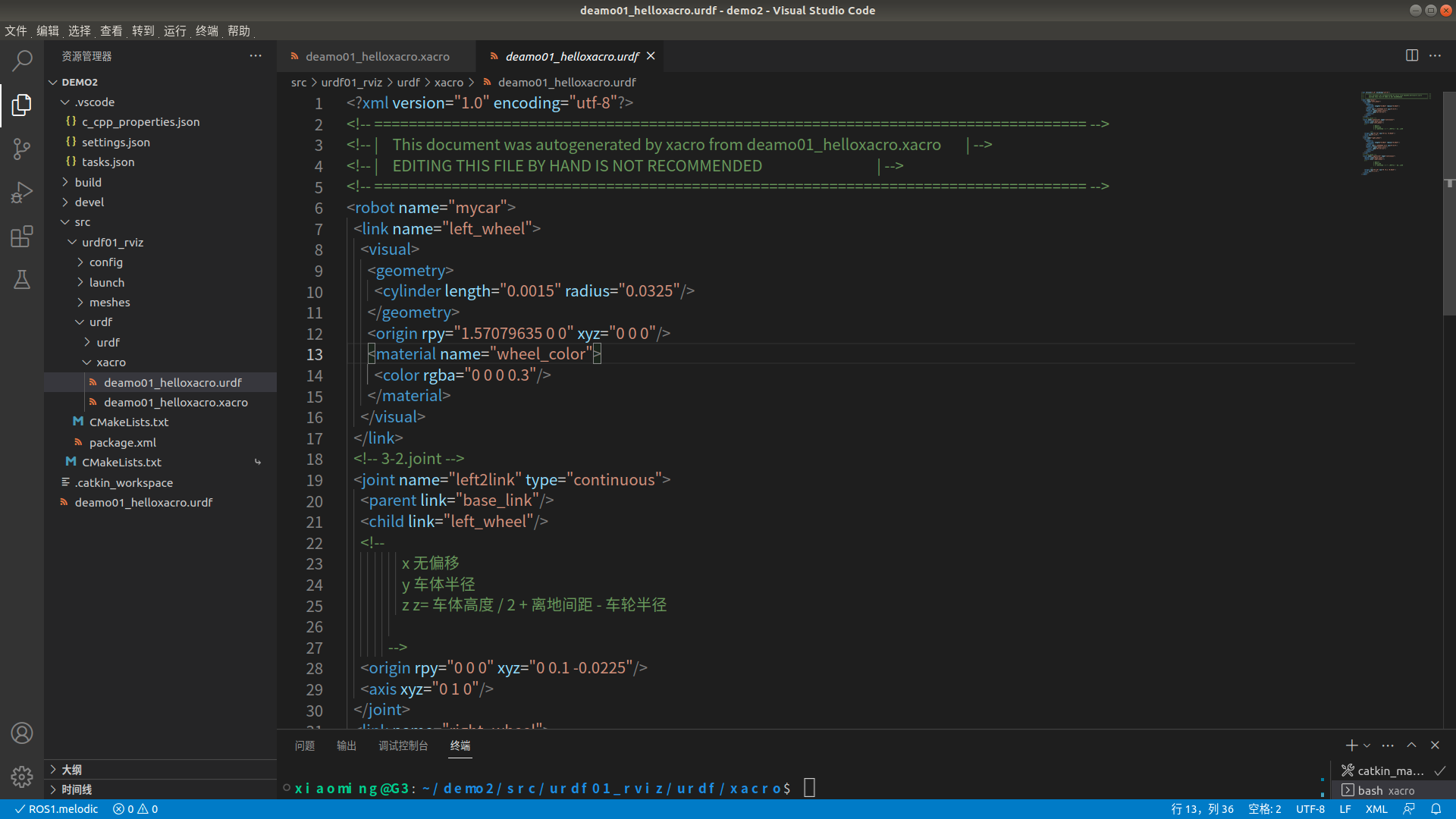 ROS学习第三十一节——xacro_xacro怎么 在ros中怎么运行-CSDN博客