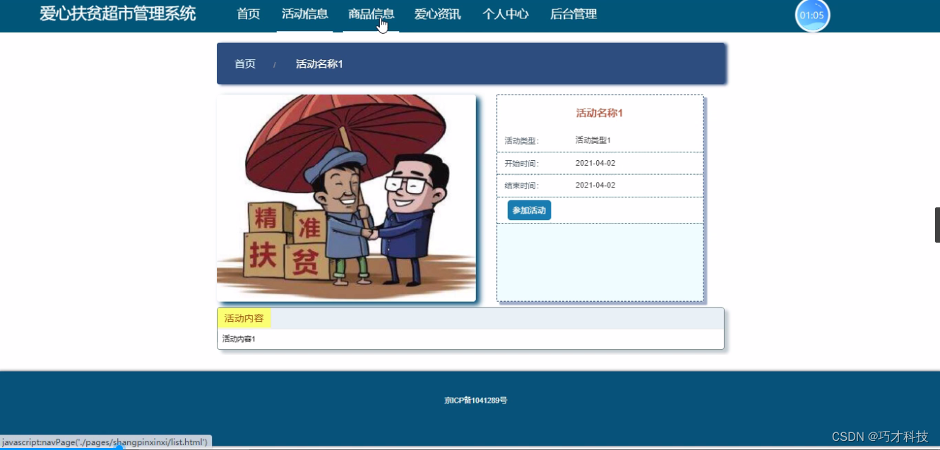 附源码计算机毕业设计javajava毕设项目爱心扶贫超市管理系统 Csdn博客 