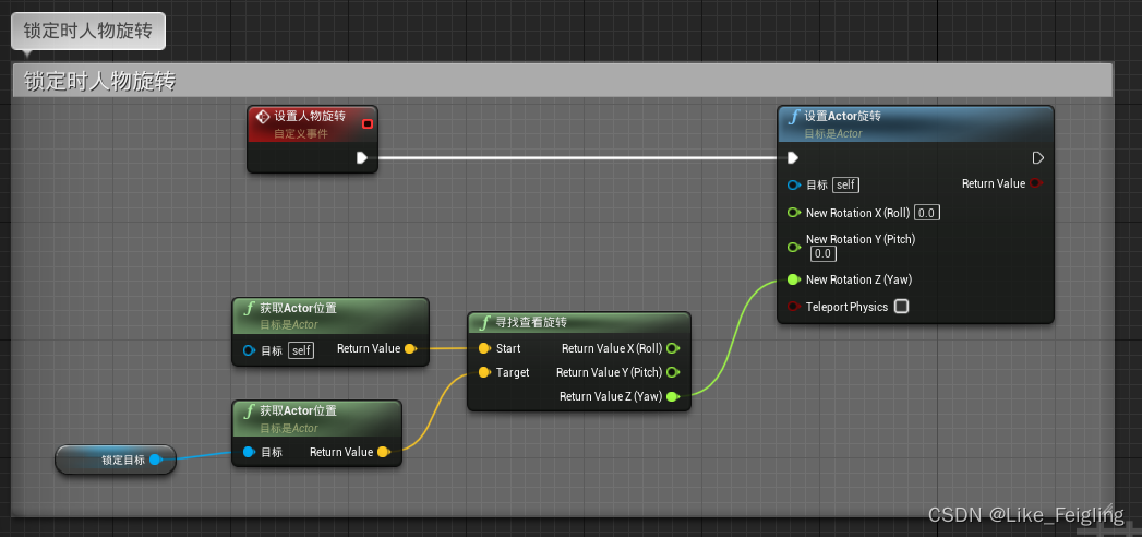 UE4 RPG游戏player制作笔记——锁定目标_ue4摄像机锁定-CSDN博客