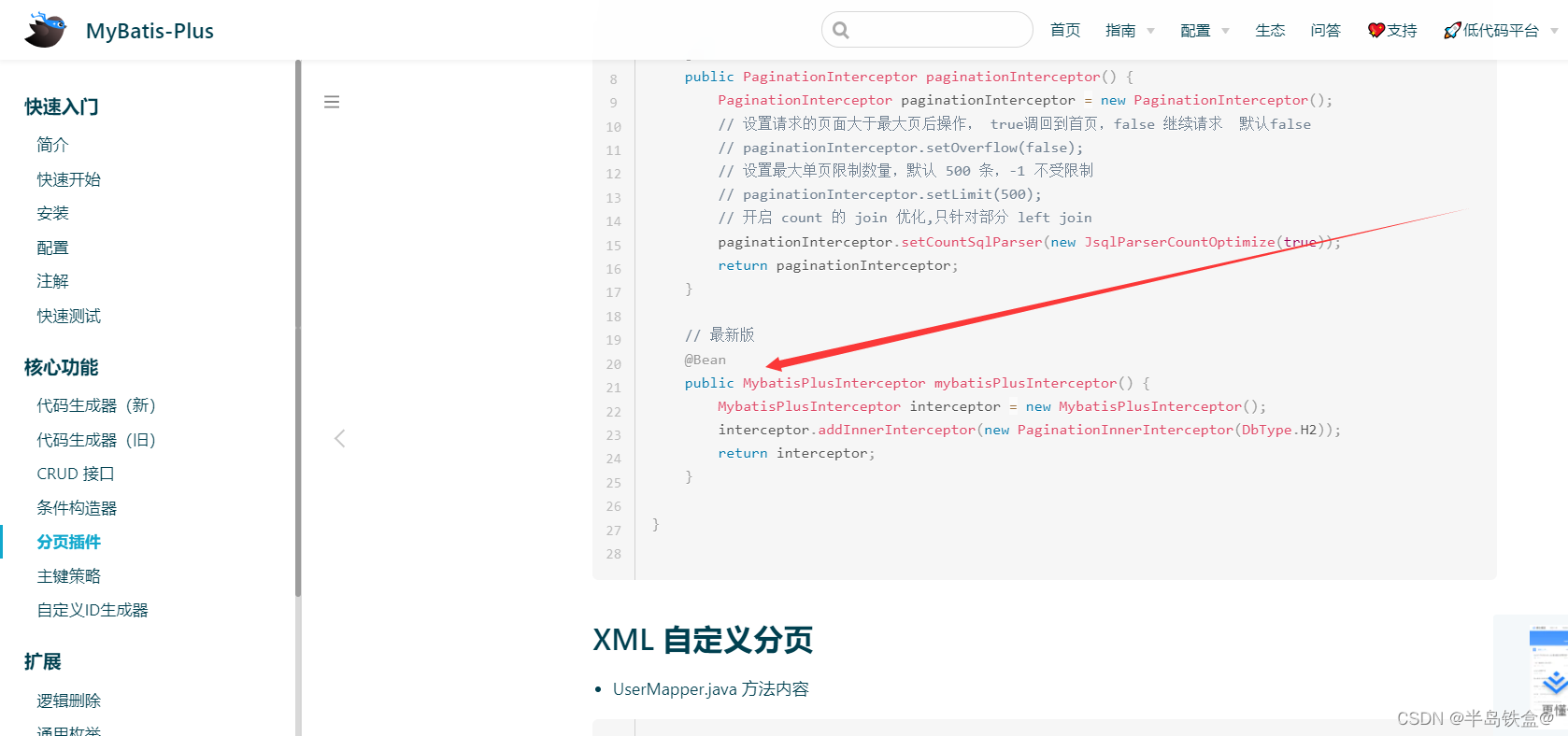 新版mybatisplusconfig Mybatisplus配置文件 Csdn博客