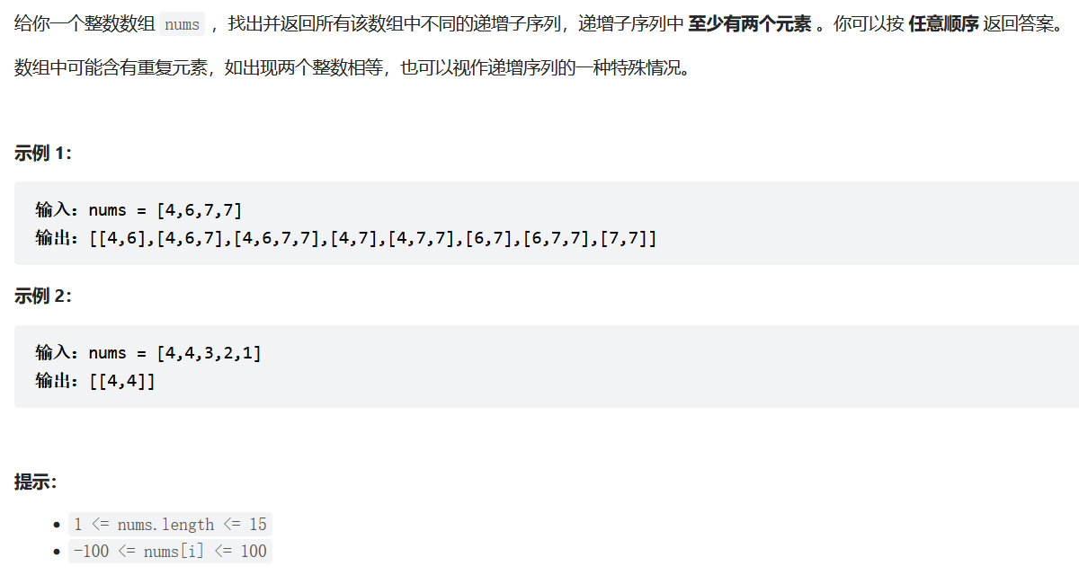 Leecode 491 递增子序列 Leecode递增子序列找不到题目 Csdn博客