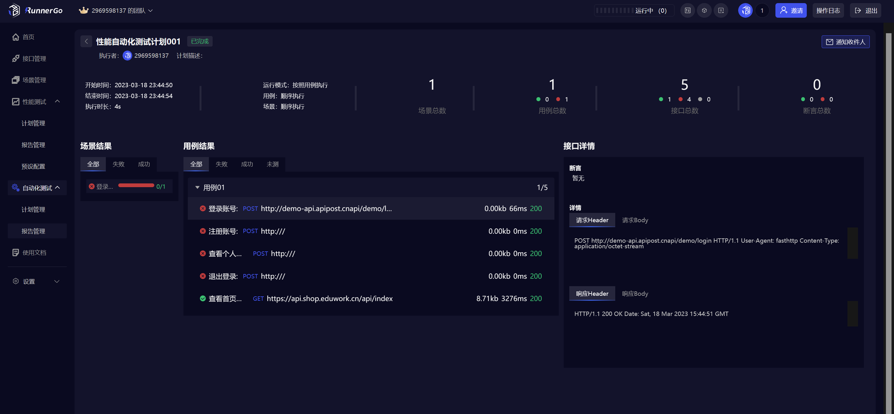 RunnerGo-性能自动化测试_runnergo 性能测试-CSDN博客