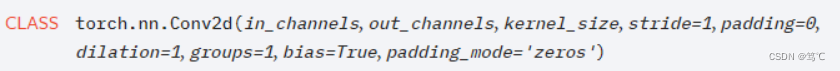 nn.Conv2d()详解，便于查找-CSDN博客