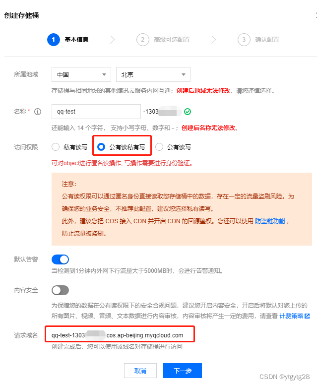 腾讯云对象存储 Cos,springboot 实现文件上传 附java完整工具类腾讯cos上传 Csdn博客