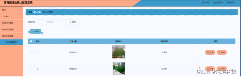 附源码 计算机毕业设计python体育馆场地预约管理系统程序源码lw文档场地预约系统纯清python毕设程序设计的博客 Csdn博客