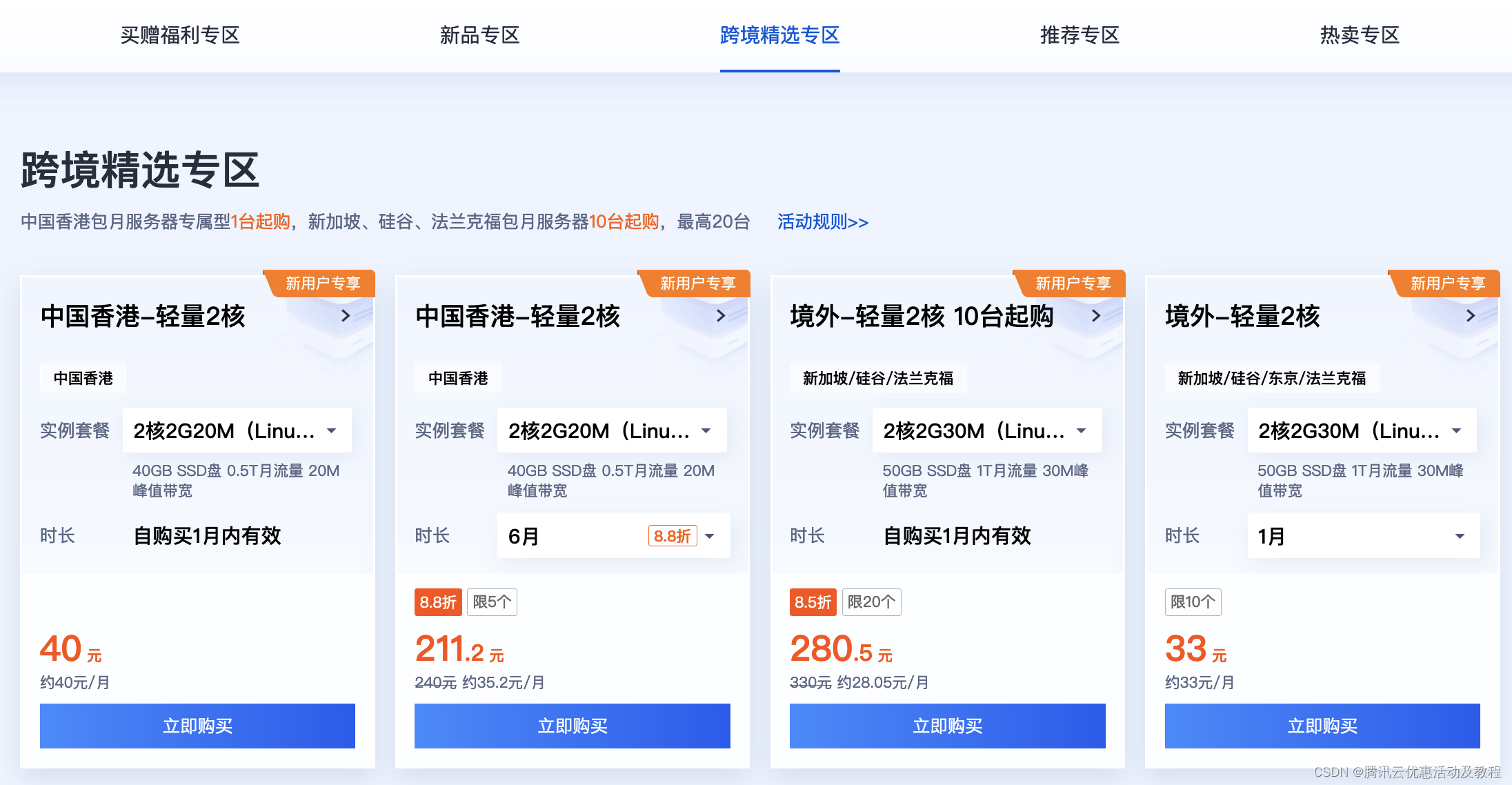 2023年腾讯云3年轻量应用服务器2核2G4M/2核4G5M价格多少钱？-CSDN博客