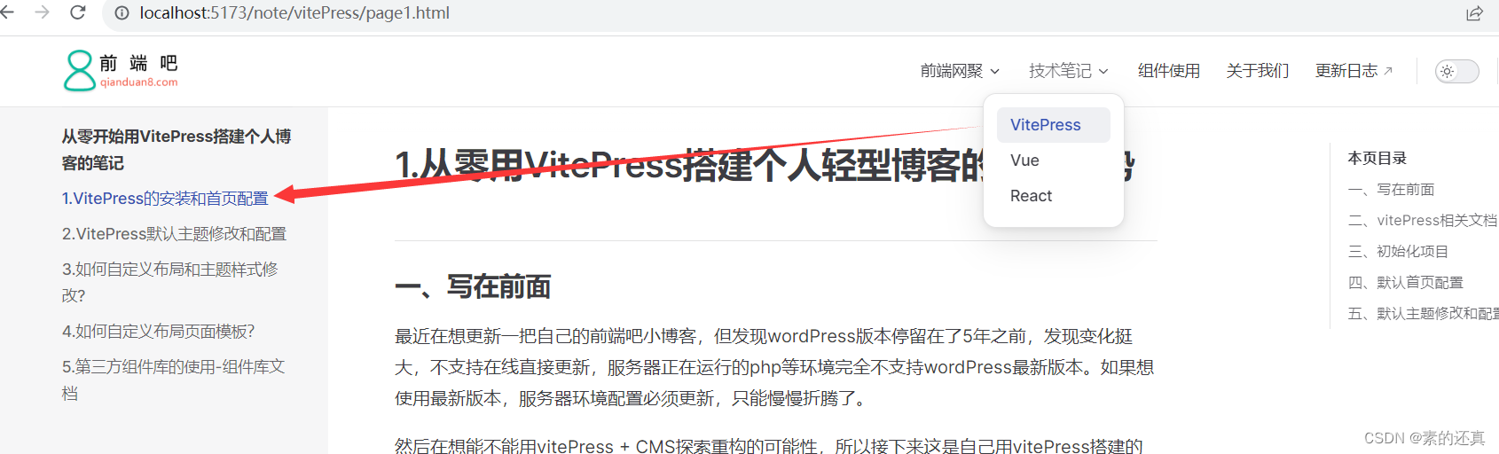 从零用VitePress搭建博客教程(2) – VitePress默认首页和头部导航配置_vitepress 配置-CSDN博客